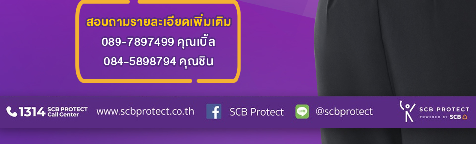 jobbkk.com - หางาน สมัครงาน ไทยพาณิชย์ โพรเทค จำกัด 19 SCB Park Plaza East C Tower 14th-16th and ...