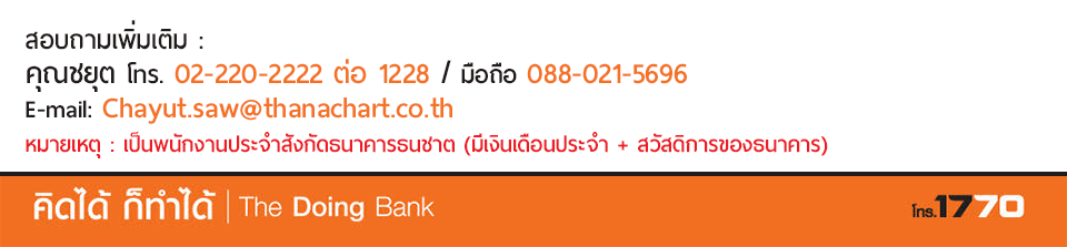 jobbkk.com - หางาน สมัครงาน บริษัท ธนชาตประกันภัย จำกัด (มหาชน) ฝ่ายทรัพยากรบุคคล999/1อาคารเดอะ ...